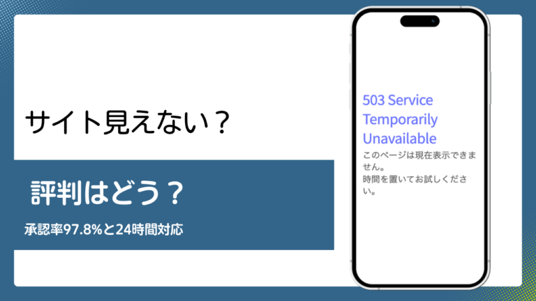 Linx Japanの評判は？手数料と承認率97.8%を公式情報で検証 | 日本資金支援センター